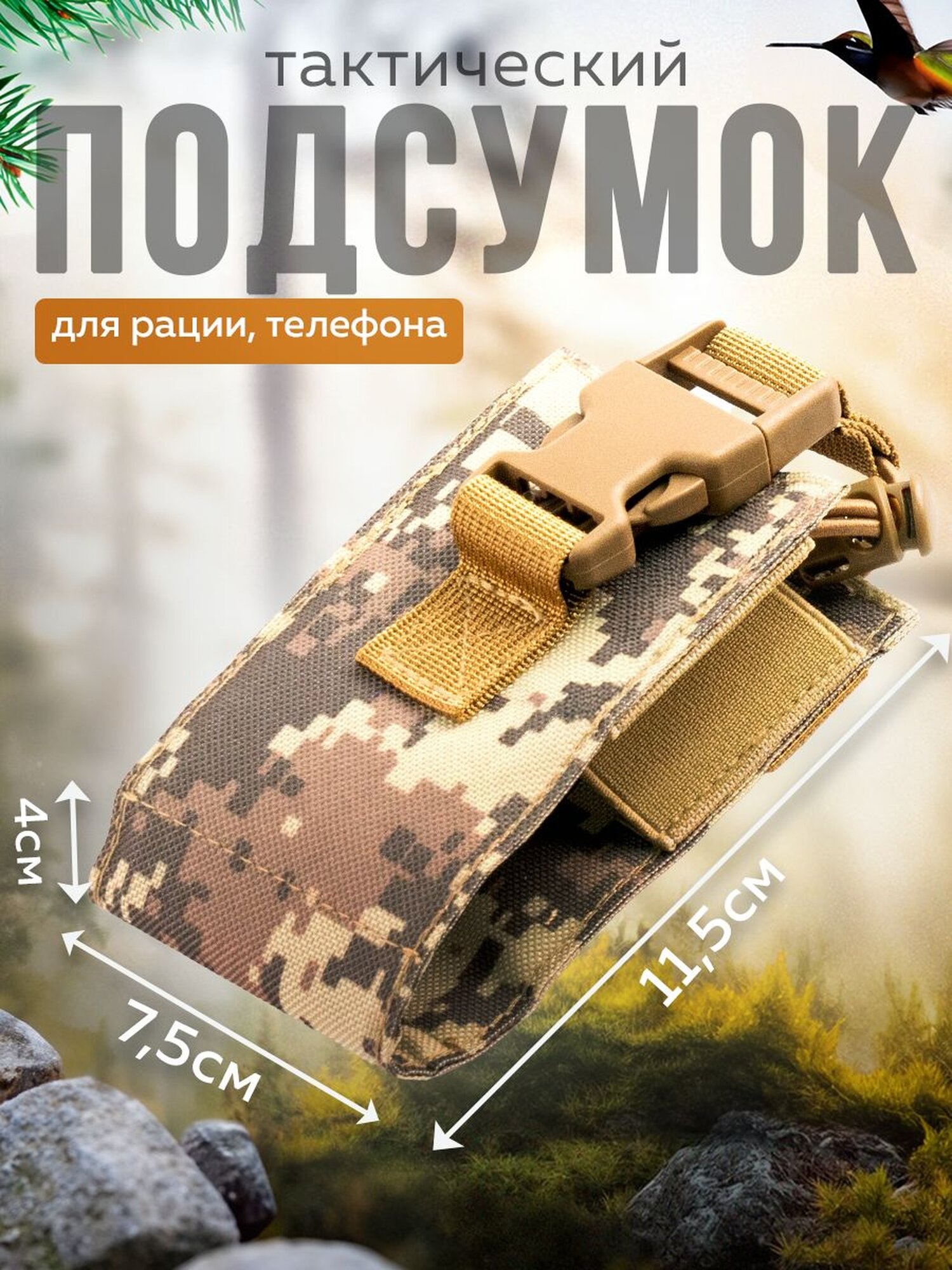 Универсальный подсумок под рацию на MOLLE для Baofeng Kenwood, универсальная сумка чехол для радиостанции, камуфляж