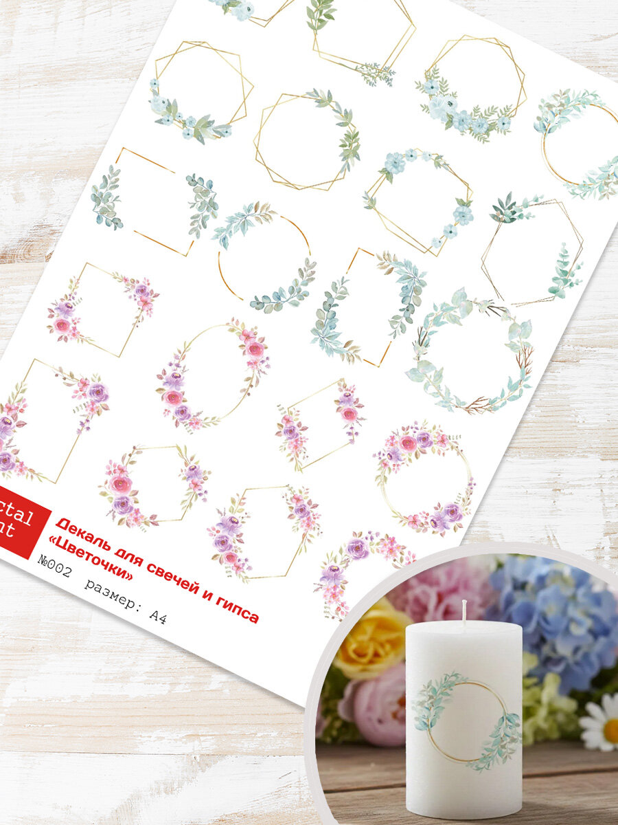 Трансфер для декупажа, декали для свечей и гипса цветочки 002 (А4)