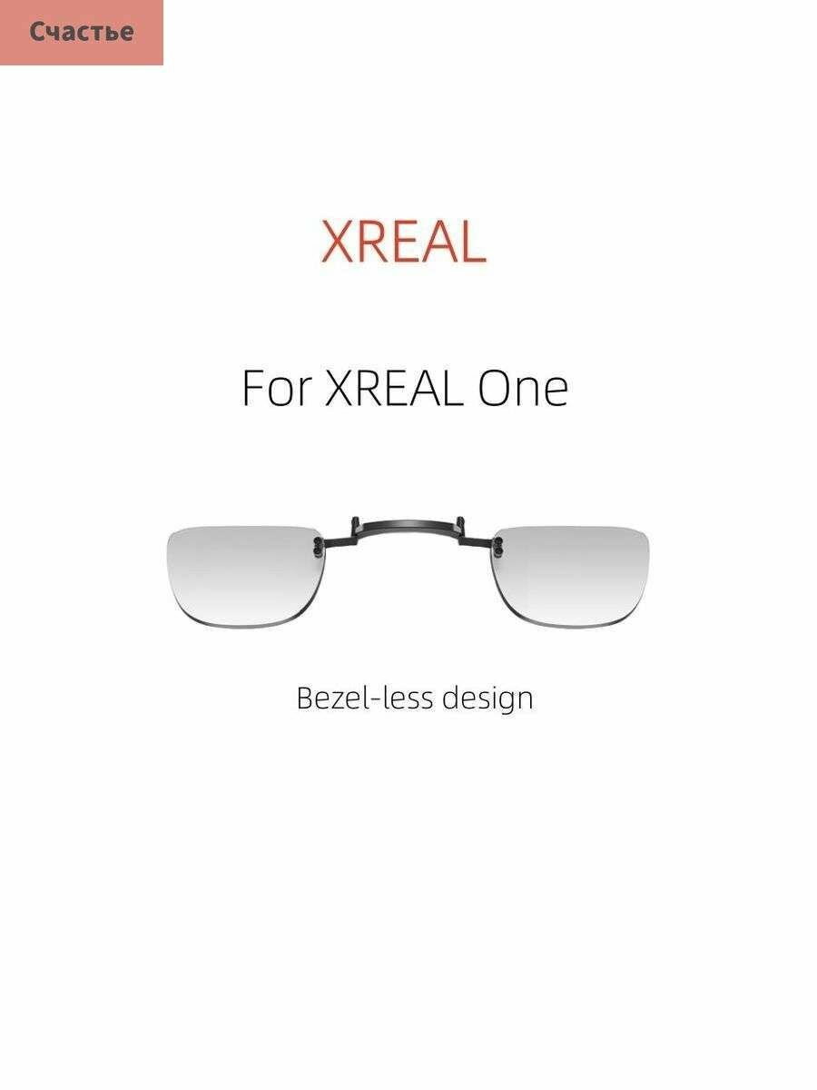 Xreal One умные VR очки специальные рамки