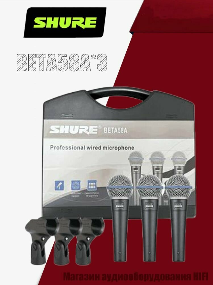 Микрофон для живого вокала BETA 58A (комплект из трех предметов) легендарный микрофон, пользующийся высокой оценкой. Выбор для множества сцен, таких как выступления на сцене, синий