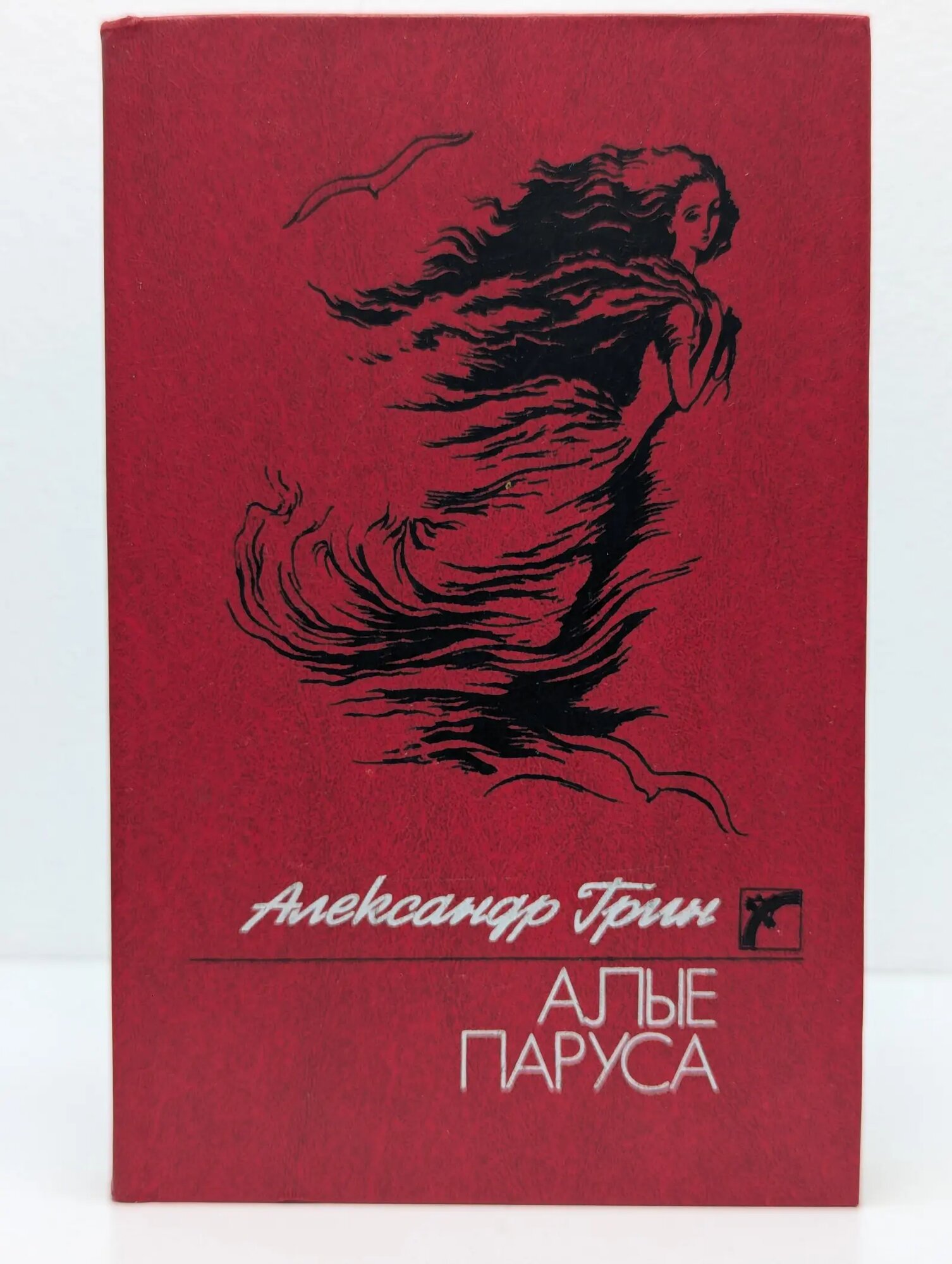 Алые паруса Грин Александр 1989