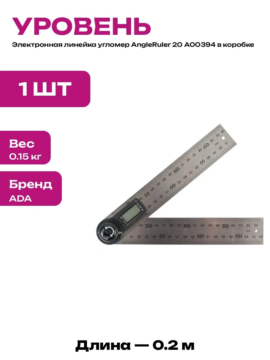 Цифровой угломер AngleRuler 20 А00394 длина уровня 0.2 метра