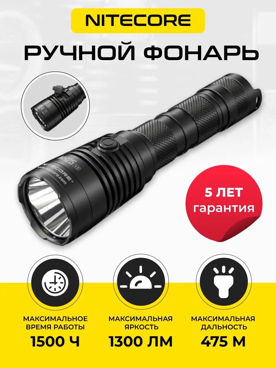 Фонарь кемпинговый ручной охотничий набор Найткор MH25 V2