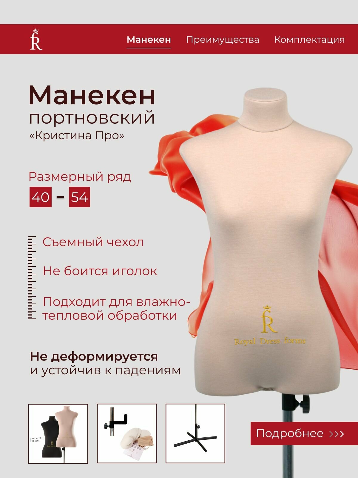 Манекен портновский Кристина Про, размер 46