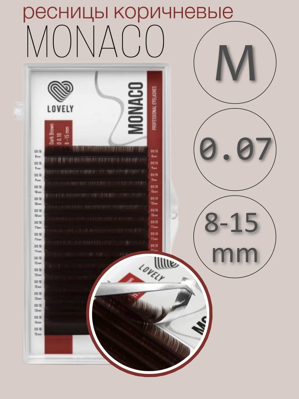 Темно-коричневые ресницы Lovely "Monaco" MIX M 0.07 8-15мм (16линий)