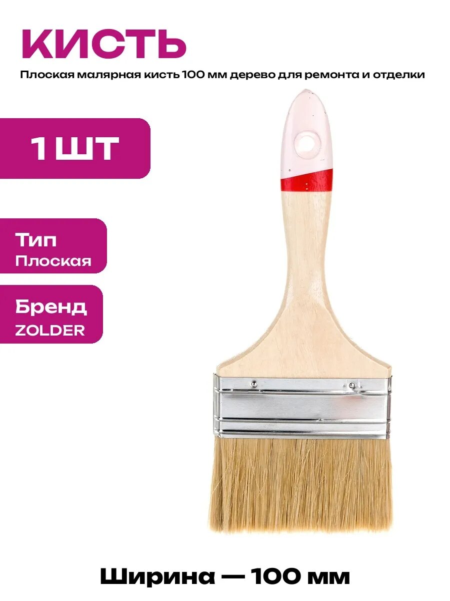 Кисть плоская 100х16 мм Master смешанная щетина длина 240 мм