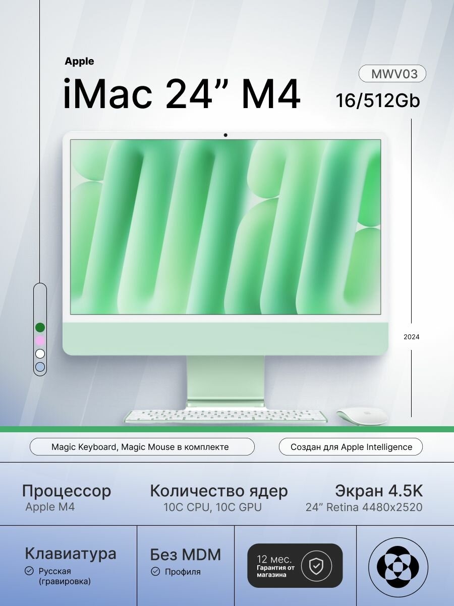 Моноблок Apple iMac 24 (M4, 10C CPU, 10C GPU) 16/512Gb, MWV03, Green