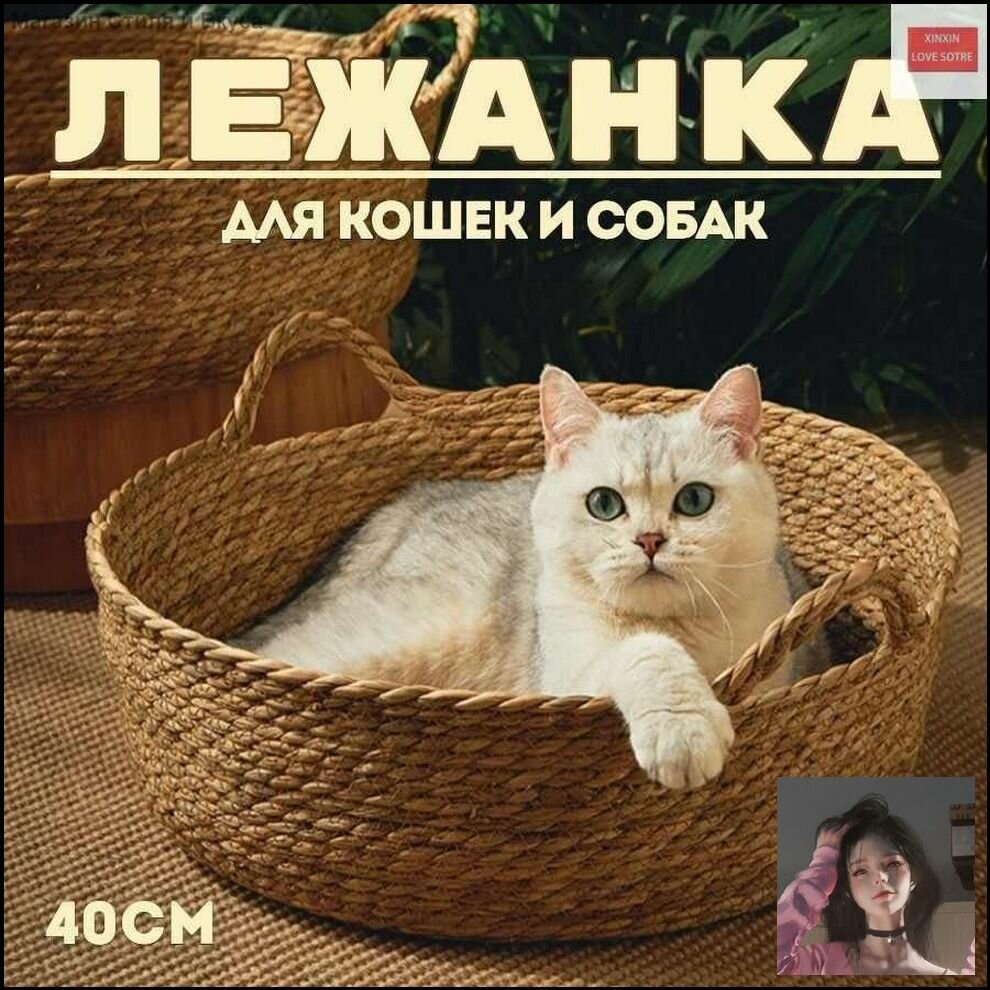Лежанка для кошек и собак плетеная. Корзина для питомца.