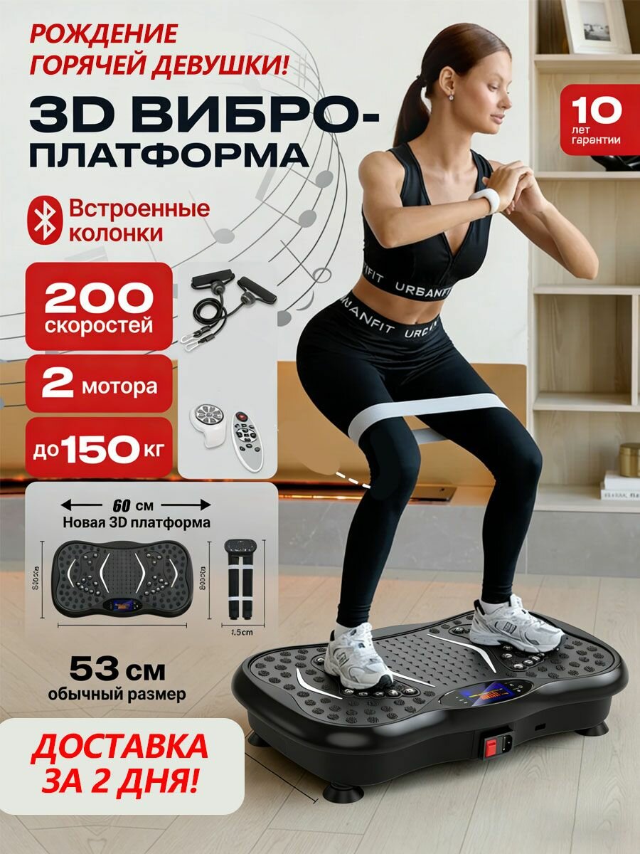 Виброплатформа 3D для похудения до 150кг тренажер для дома