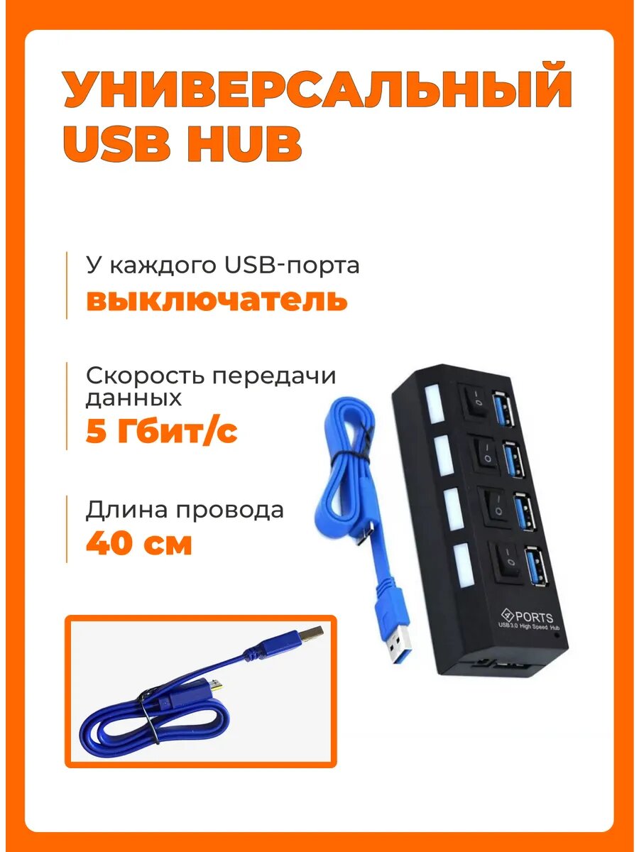 USB хаб 4 порта 3.0 с выключателями и подсветкой, разветвитель для флешек
