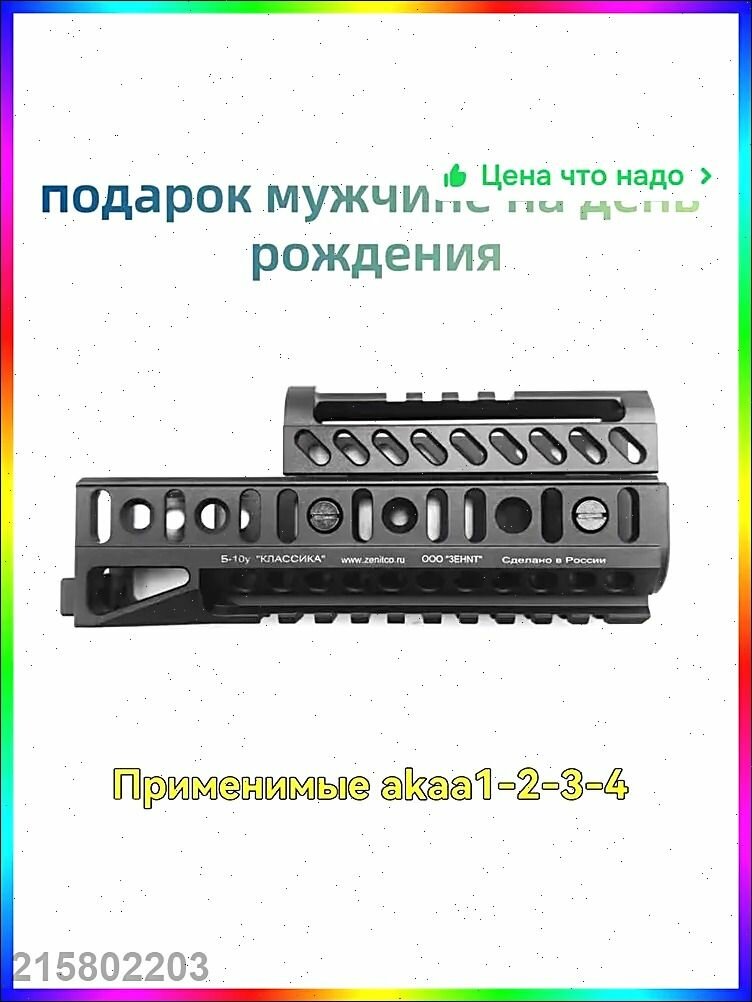 Алюминиевый комплект цевья для АК-74M и АК-105-Прочие туристические аксессуары, Прочный