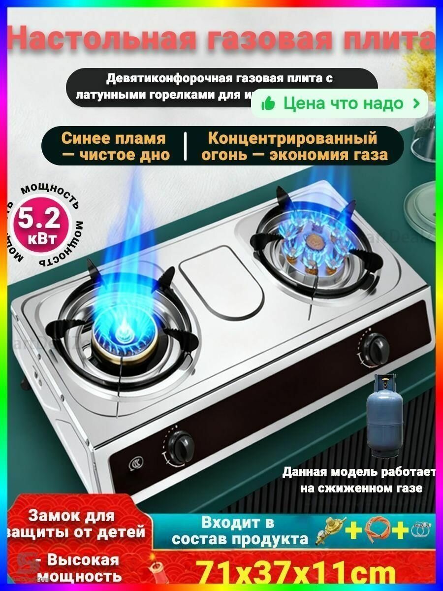 Настольная газовая плита с двумя конфорками из нержавеющей стали