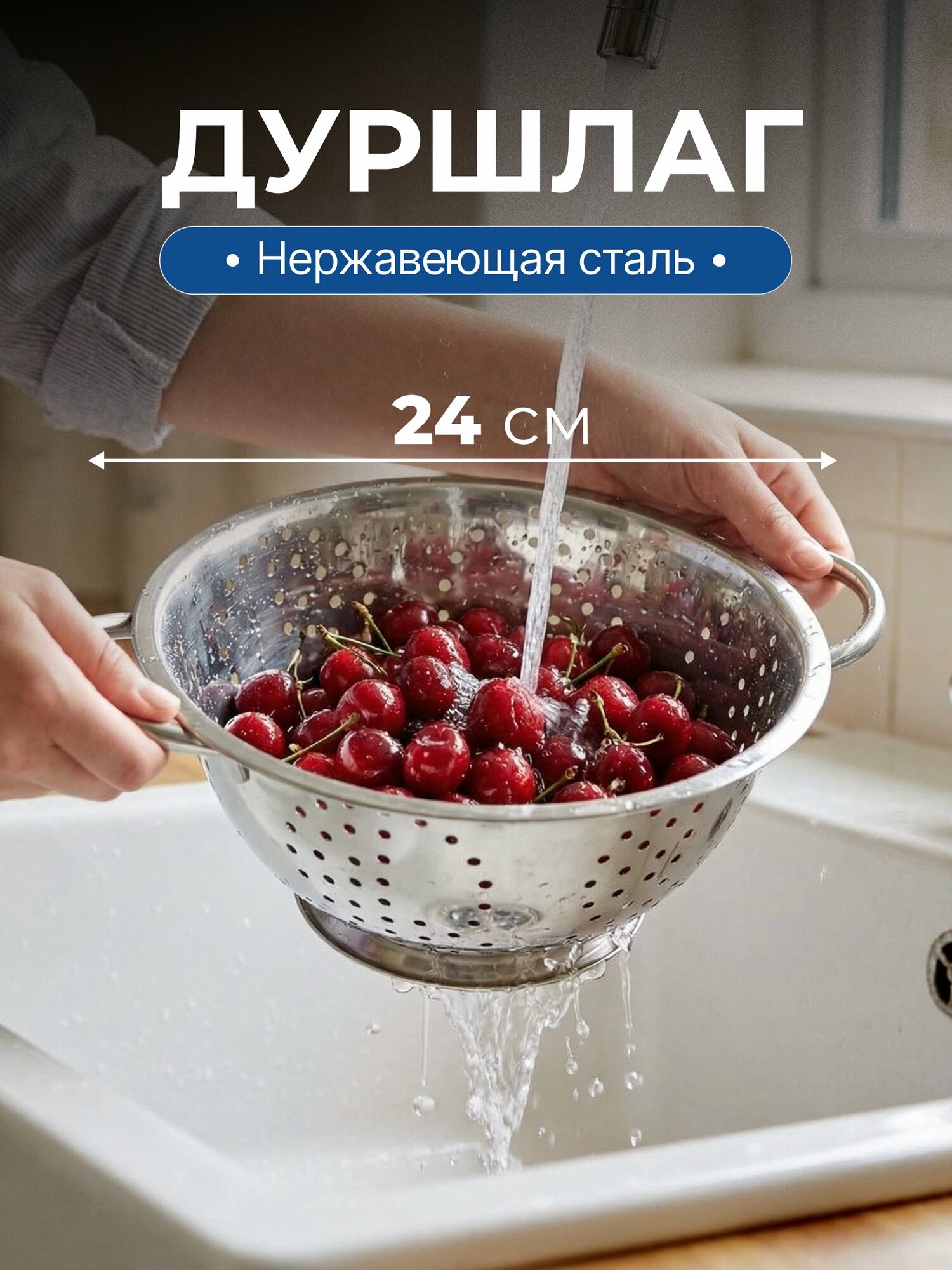 Дуршлаг нержавеющая сталь, 24 см, с ручкой, на ножке, серебристый