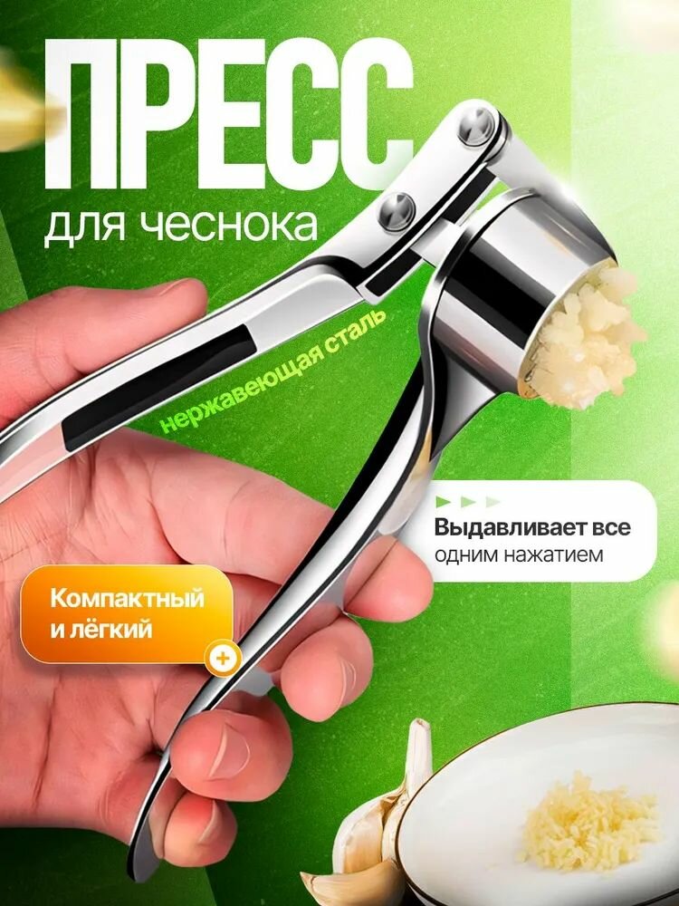 Чеснокодавилка