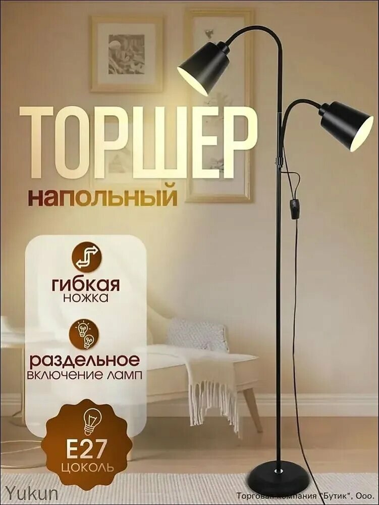 Торшер напольный для дома светильник в прихожую, гостиную, детскую, спальню лампа на длинной ножке для интерьера, освещение для чтения