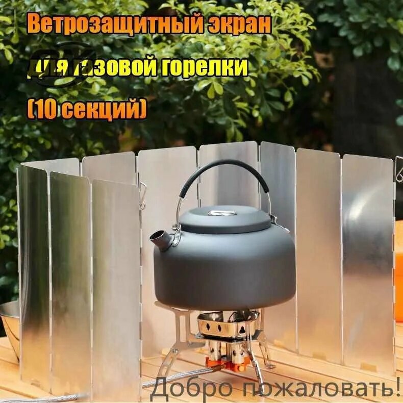 Ветрозащитный экран для газовой горелки туристической,24 см х 84 см, складной