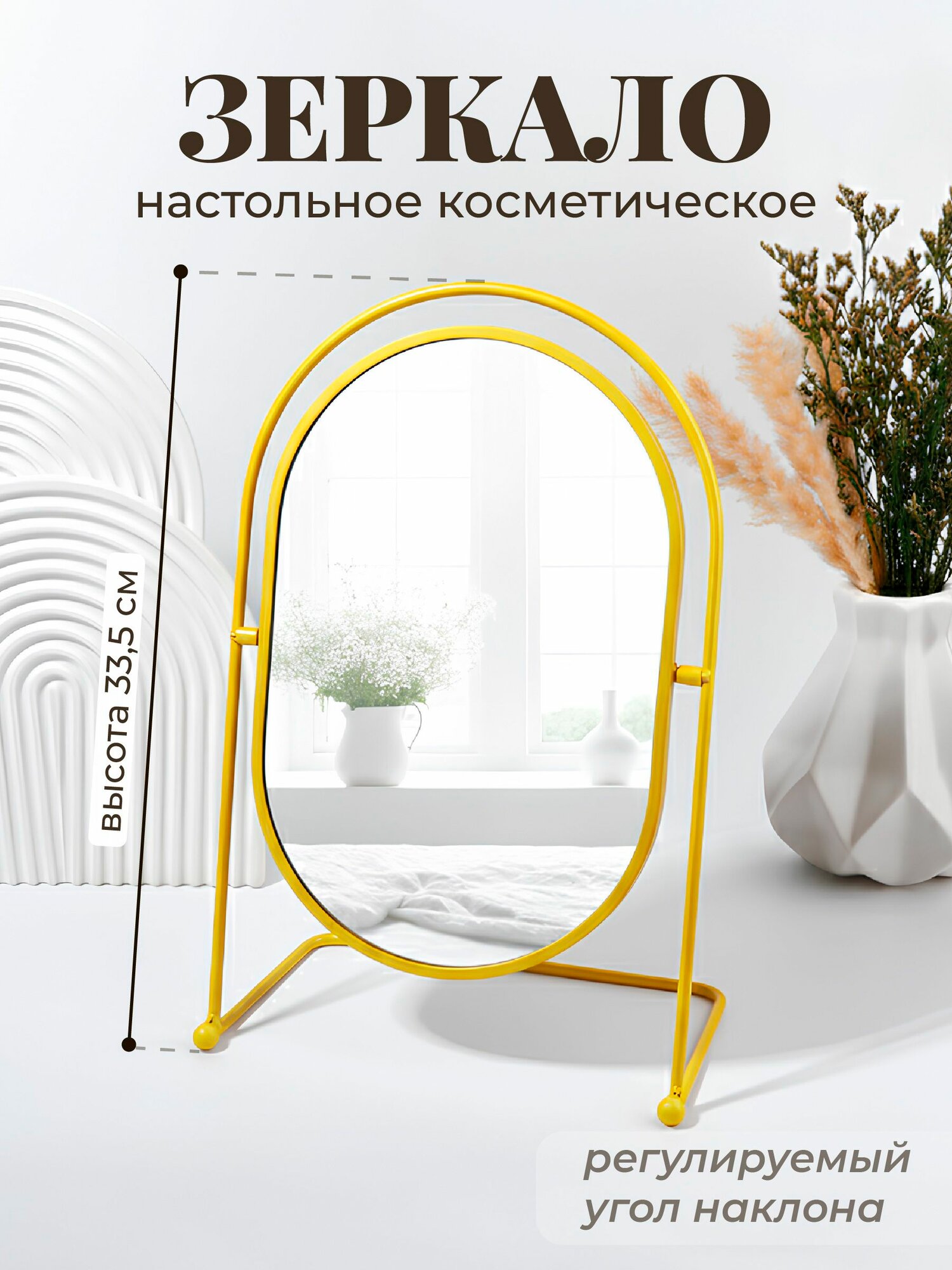Зеркало настольное для макияжа на подставке большое REVOLUT