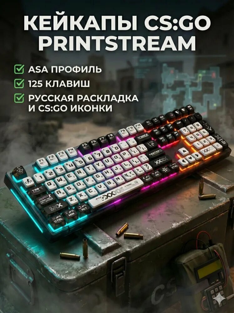 Кейкапы для механической клавиатуры PBT Pudding (Пудинг) 125 клавиш, ASA профиль, Русская раскладка, стиль CS: GO Printstream