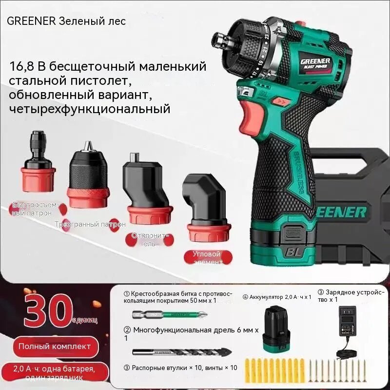 Эксклюзивная литиевая бесщеточная дрель с 4 сменными головками и быстрозажимным патроном