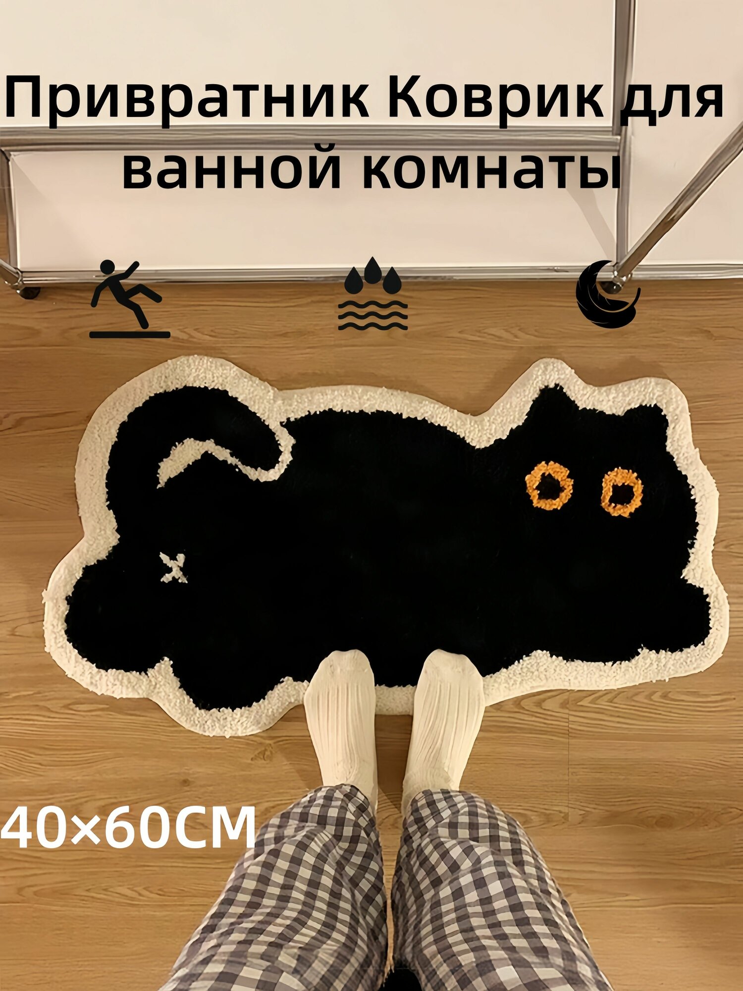 Коврик для ванной 40*60, коврик в ванную противоскользящий