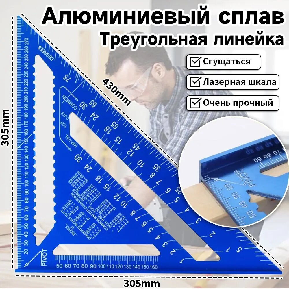 Линейка/угольник строительный 425мм х 300мм, Алюминий, для строительства и ремонта