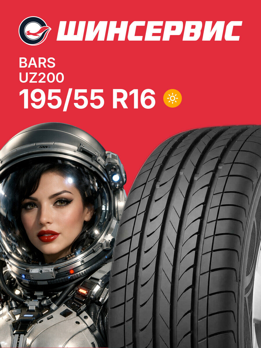 Летняя шина Bars UZ200 195/55 R16 87H