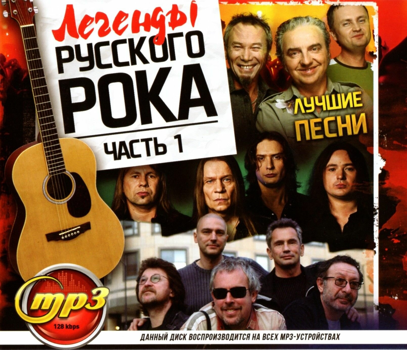 Легенды Русского Рока Часть 1 (MP3-ФЛЕШКА) Музыка