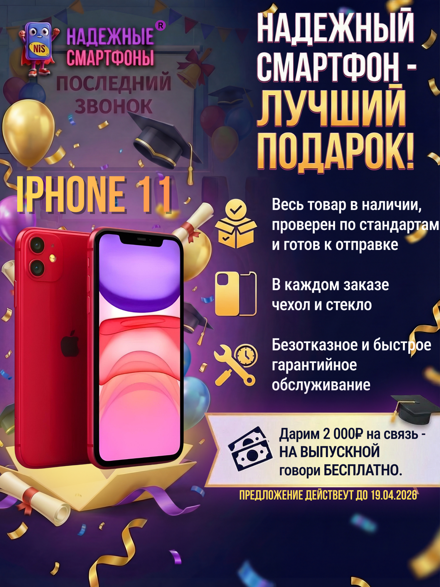 Смартфон Apple iPhone 11 128 ГБ, NFC, экран 6.1, красный, nano SIM