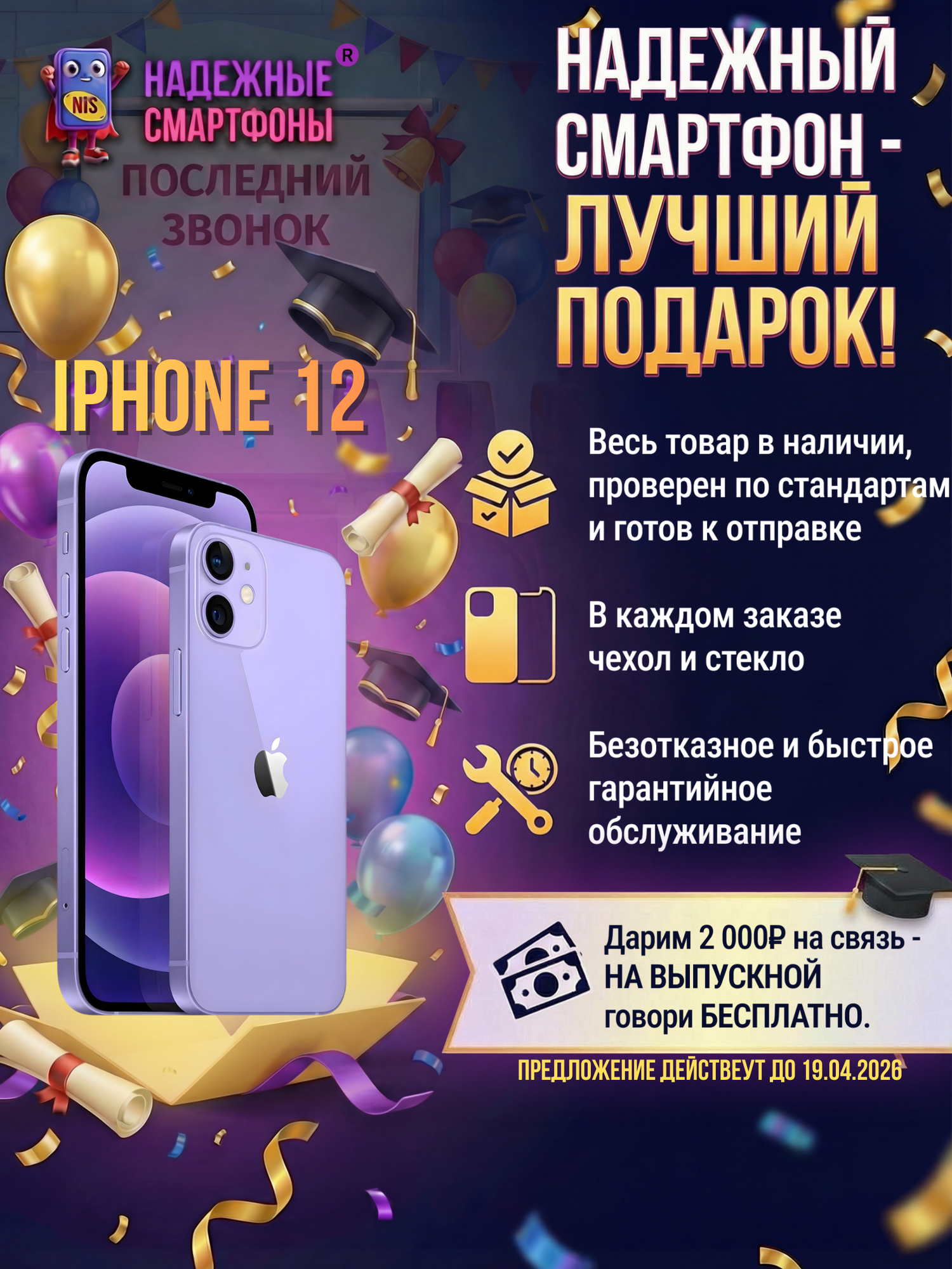 Смартфон Apple iPhone 12 128 ГБ, NFC, экран 6.1, фиолетовый, nano SIM