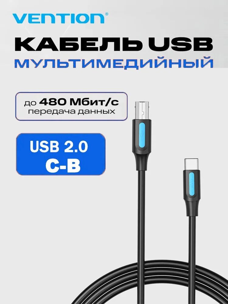 Кабель для подключения периферийных устройств USB Type-C/USB 2.0 Type-B, 1 м, черный