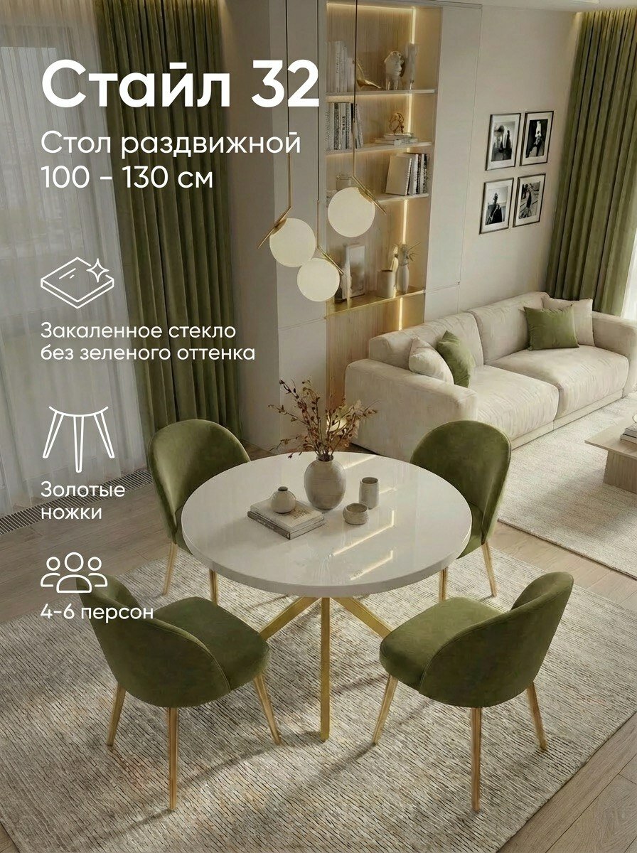 Стол кухонный круглый раздвижной, Стол обеденный овальный стеклянный белый с золотыми ножками, 100(130)х100 см