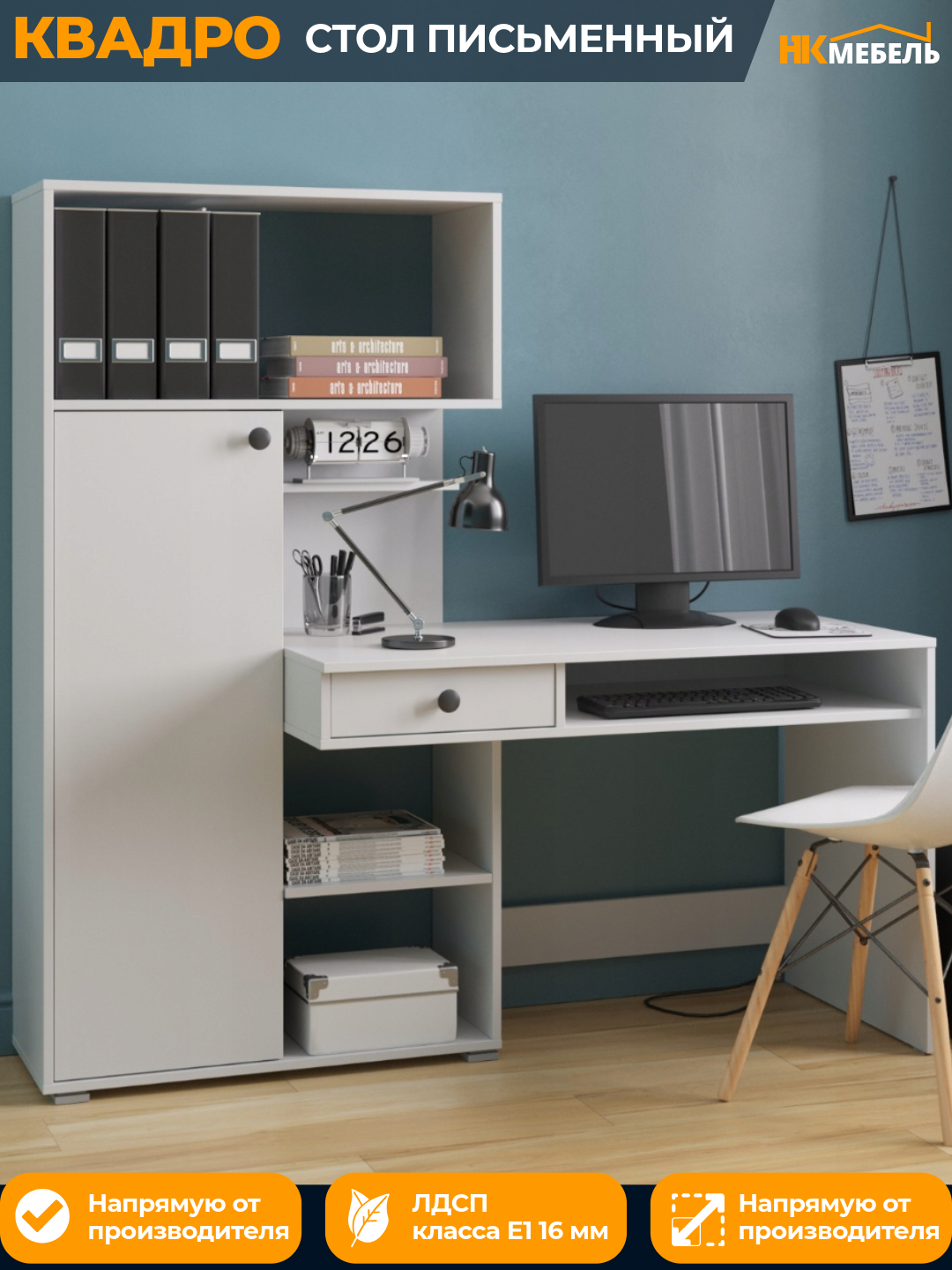 Стол письменный-компьютерный квадро, ЛДСП, 1493 × 1500 × 580 мм, Белый