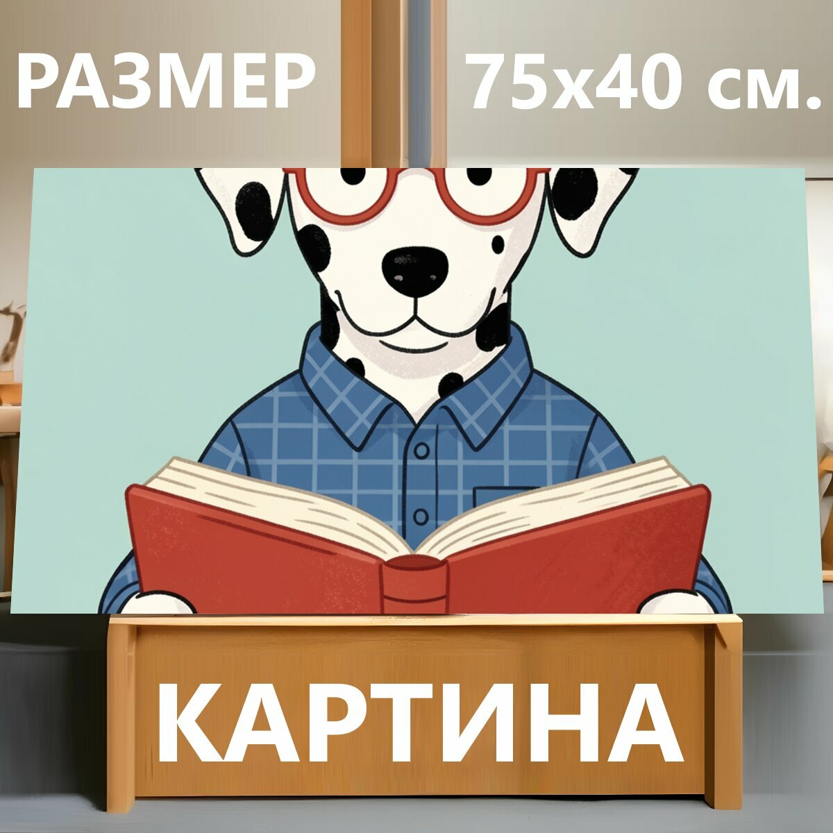 Картина на холсте "Далматинец в очках с книгой. Милый мультяшный пёс в круглых красных очках читает большую красную книгу. Светлый пастельный." на подрамнике 75х40 см. для интерьера
