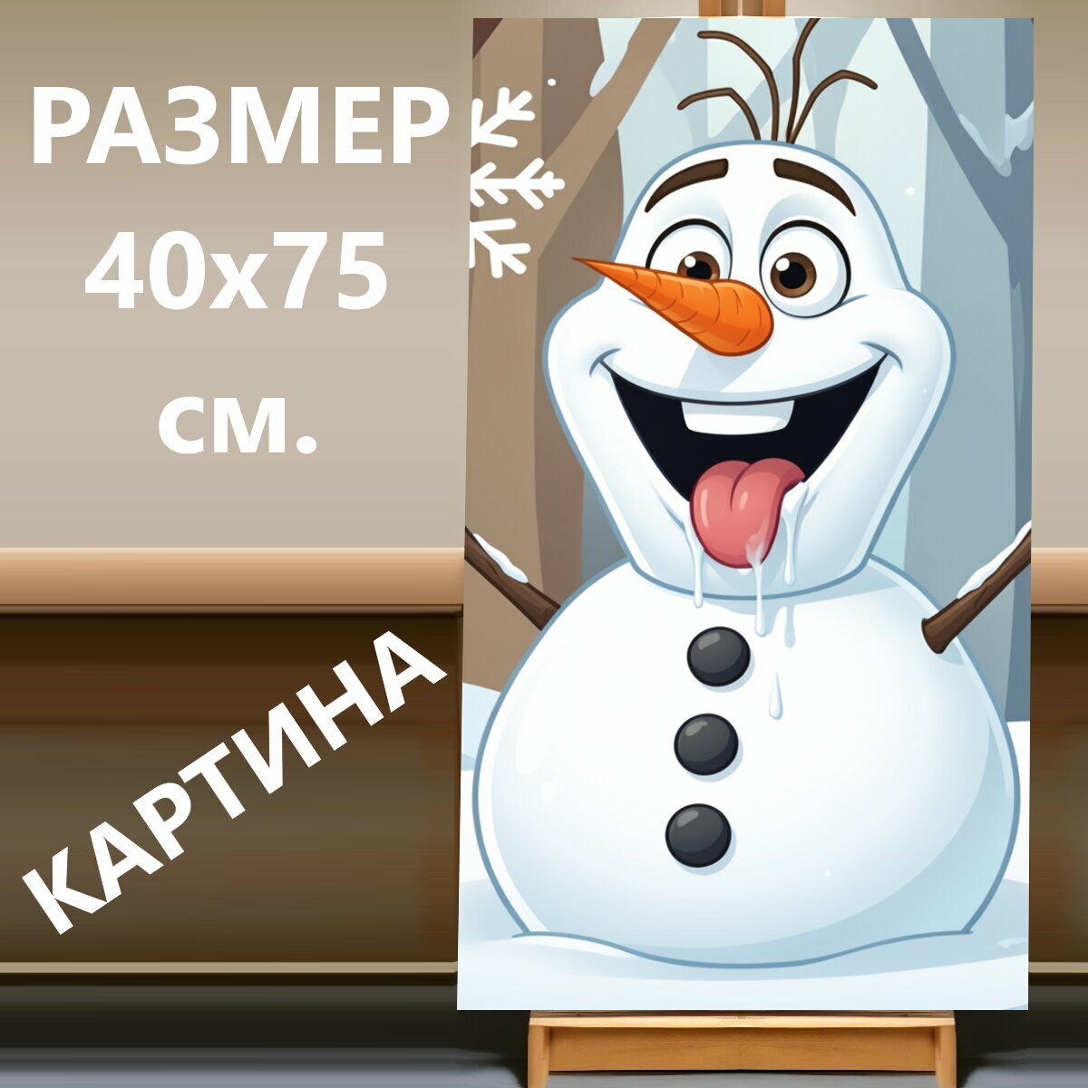 Картина на холсте "Снеговик в зимнем лесу. Весёлый мультяшный снежный персонаж с морковным носом, веточками вместо рук и высунутым языком стоит." на подрамнике 75х40 см. для интерьера