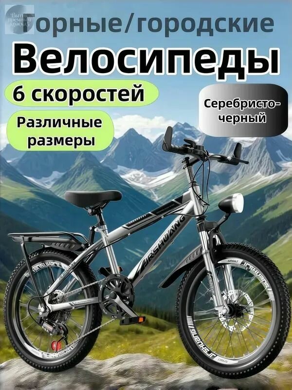 Велосипед Горный, Горные велосипеды для детей,18 дюйма, 6 скоростей, Серебристо-черный