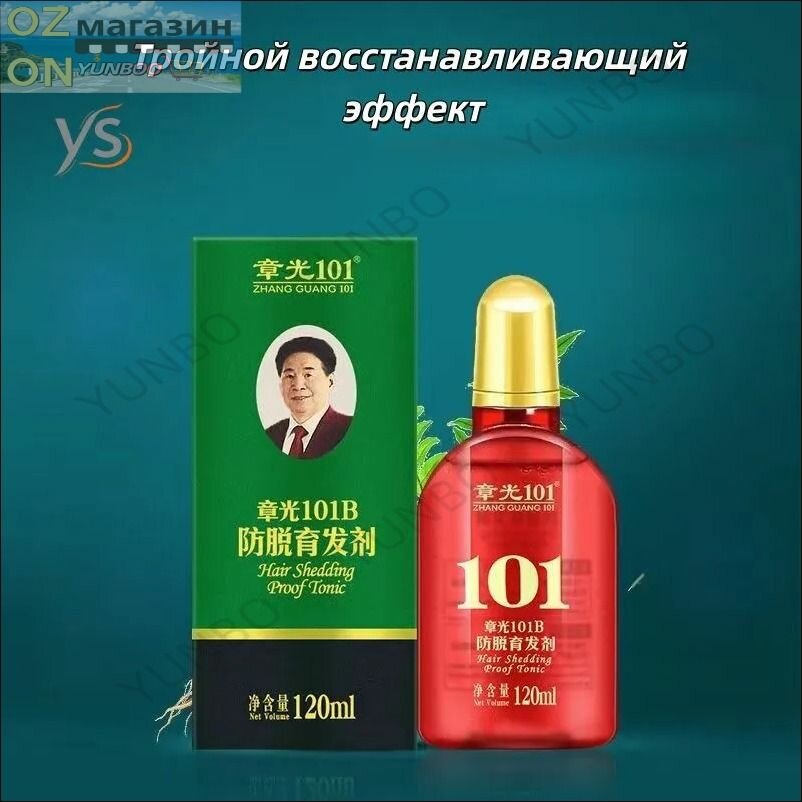 Лосьон для волос, 120 мл