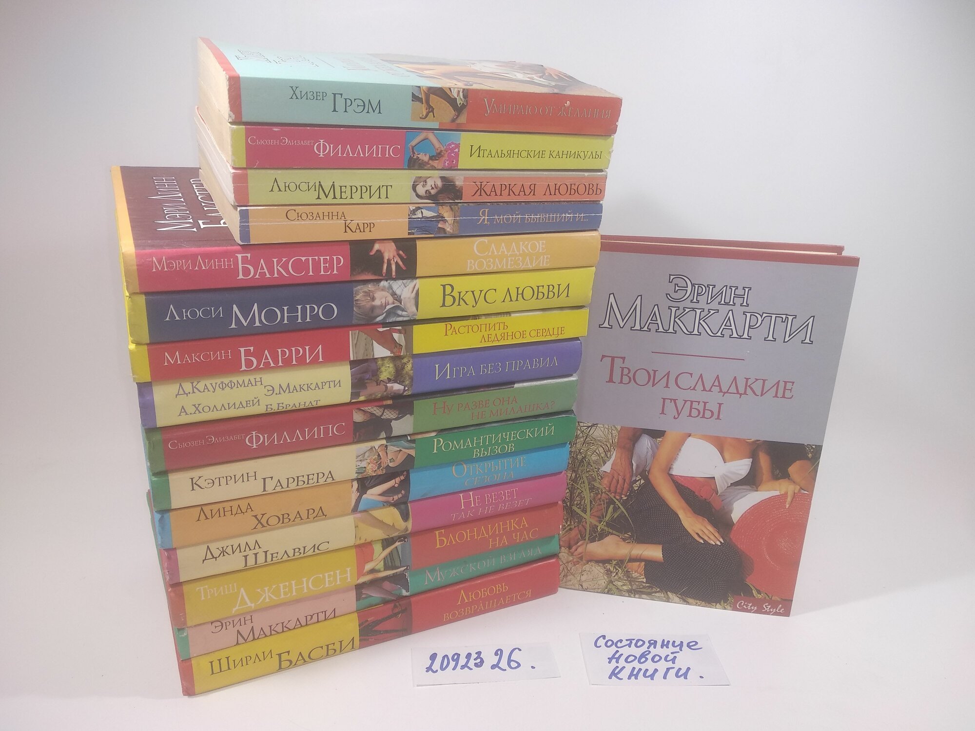 Серия City Style (комплект из 16 книг) М. Бакстер, Л. Монро, Э. Маккарти, Д. Шелвис, и др.