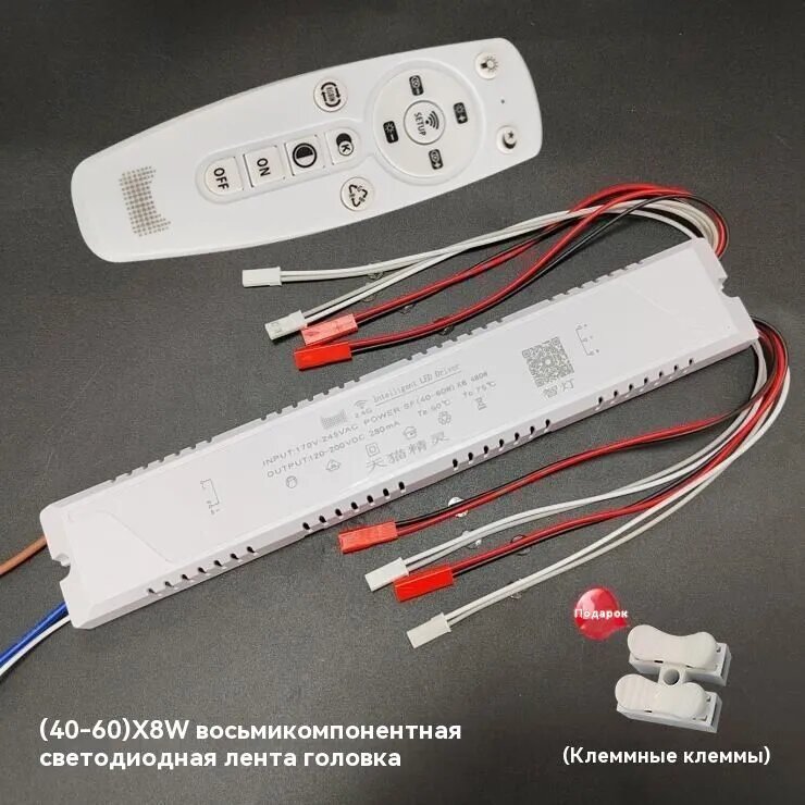 2,4G 2pin (40-60W)x8 Intelligent Control Device Интеллектуальный Блок питания для светильника Контроллер управления светом