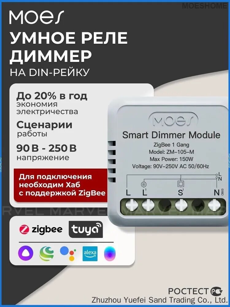 Умный диммер Moes с таймером ZigBee