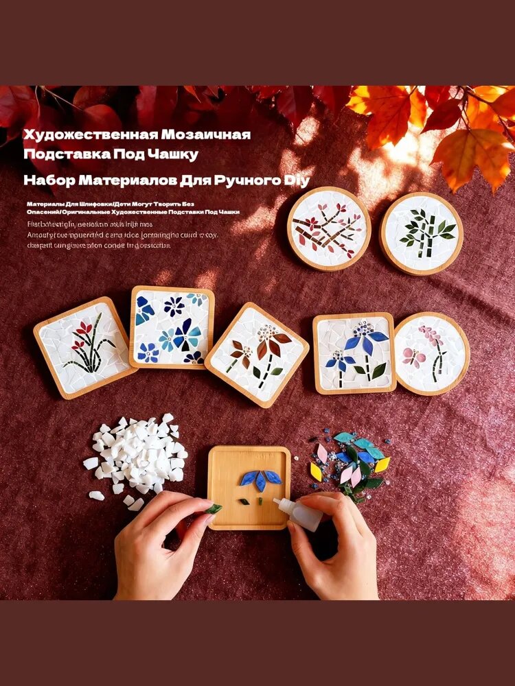 Набор для мозаики Цветочный рай: 55 дизайнов подставок под кружку, DIY с клеем и затиркой готовое творчество для семьи и оригинальный подарок ручной работы