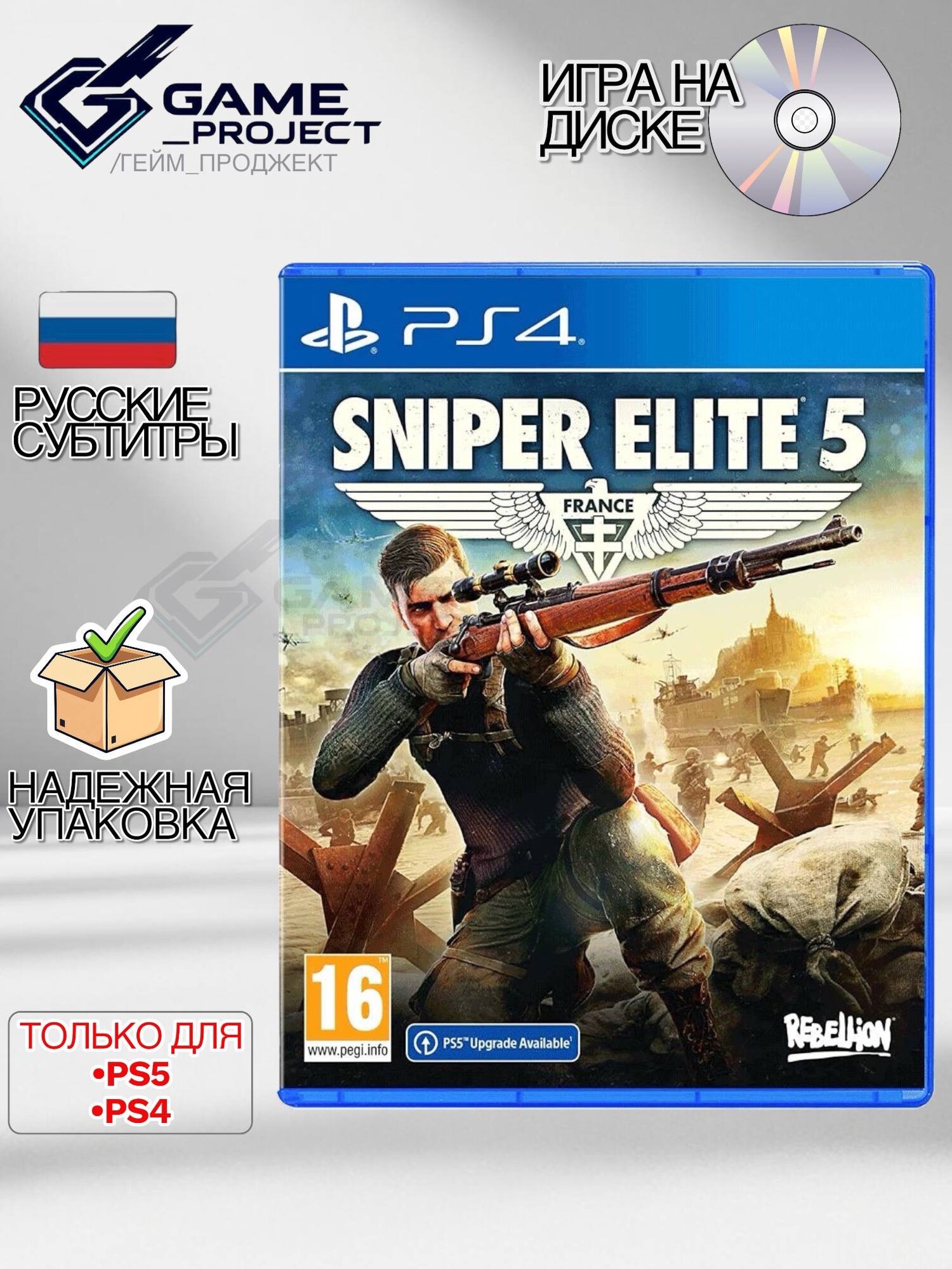 Игра Sniper Elite 5, для Ps4, Blu-ray, Русские субтитры.