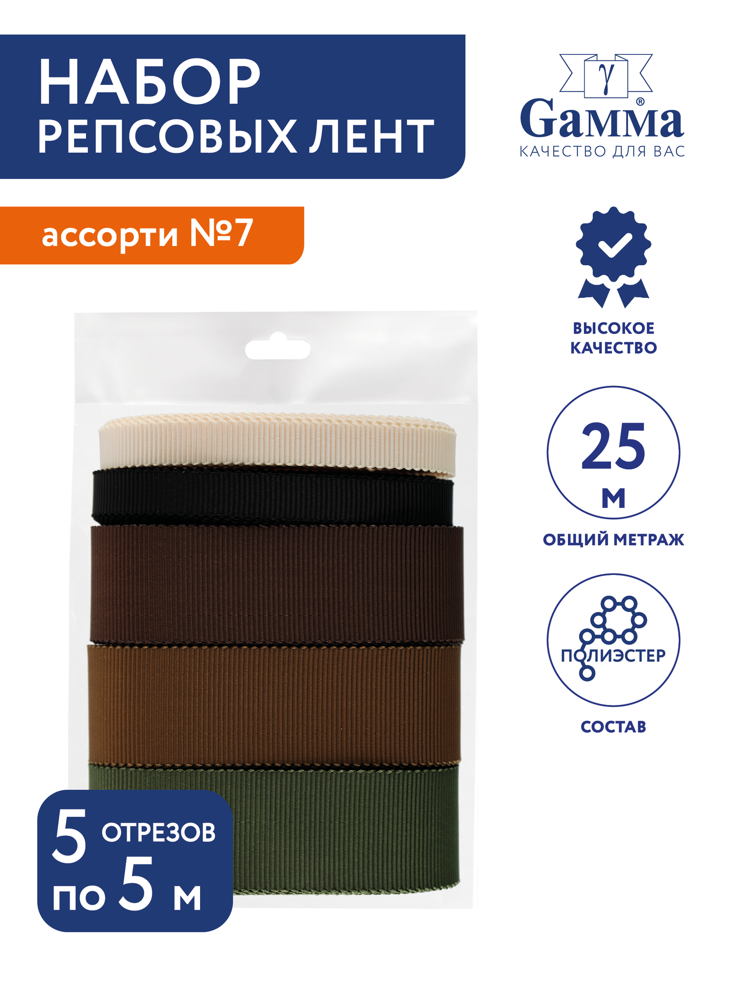 Ленты репсовые набор 5 шт. "Gamma" PTGRSC-5 ассорти №7