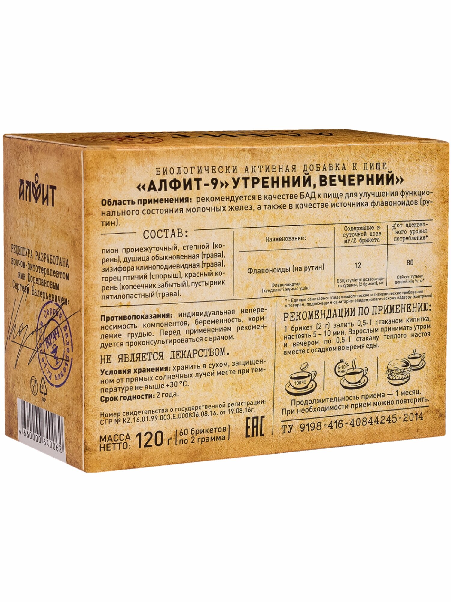 Для молочных желез фитосбор Алфит-9 от бренда "Алфит", 60 брикетов по 2 грамма — фото 1