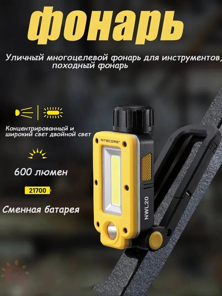 Nitecore NWL20 Уличный многоцелевой фонарь для инструментов, походный фонарь, желтый цвет, светодиоды