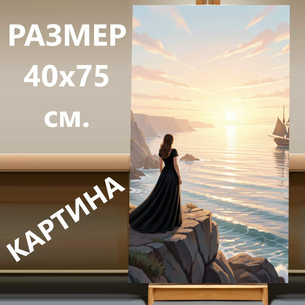 Картина на холсте "Девушка у моря на закате. Живописная сцена с одинокой фигурой на обрыве, парусником вдали и сияющим горизонтом. Мягкие." на подрамнике 75х40 см. для интерьера