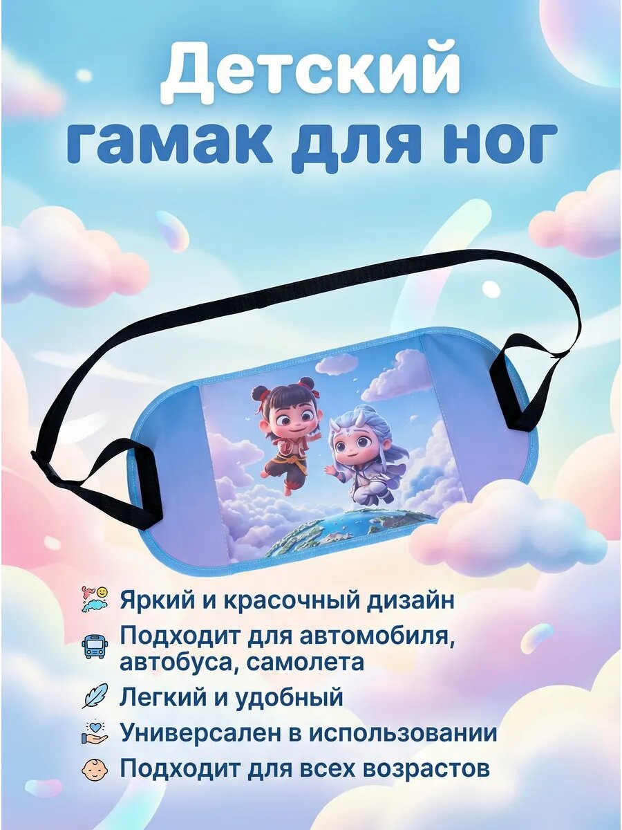 Держатель-гамак для ног