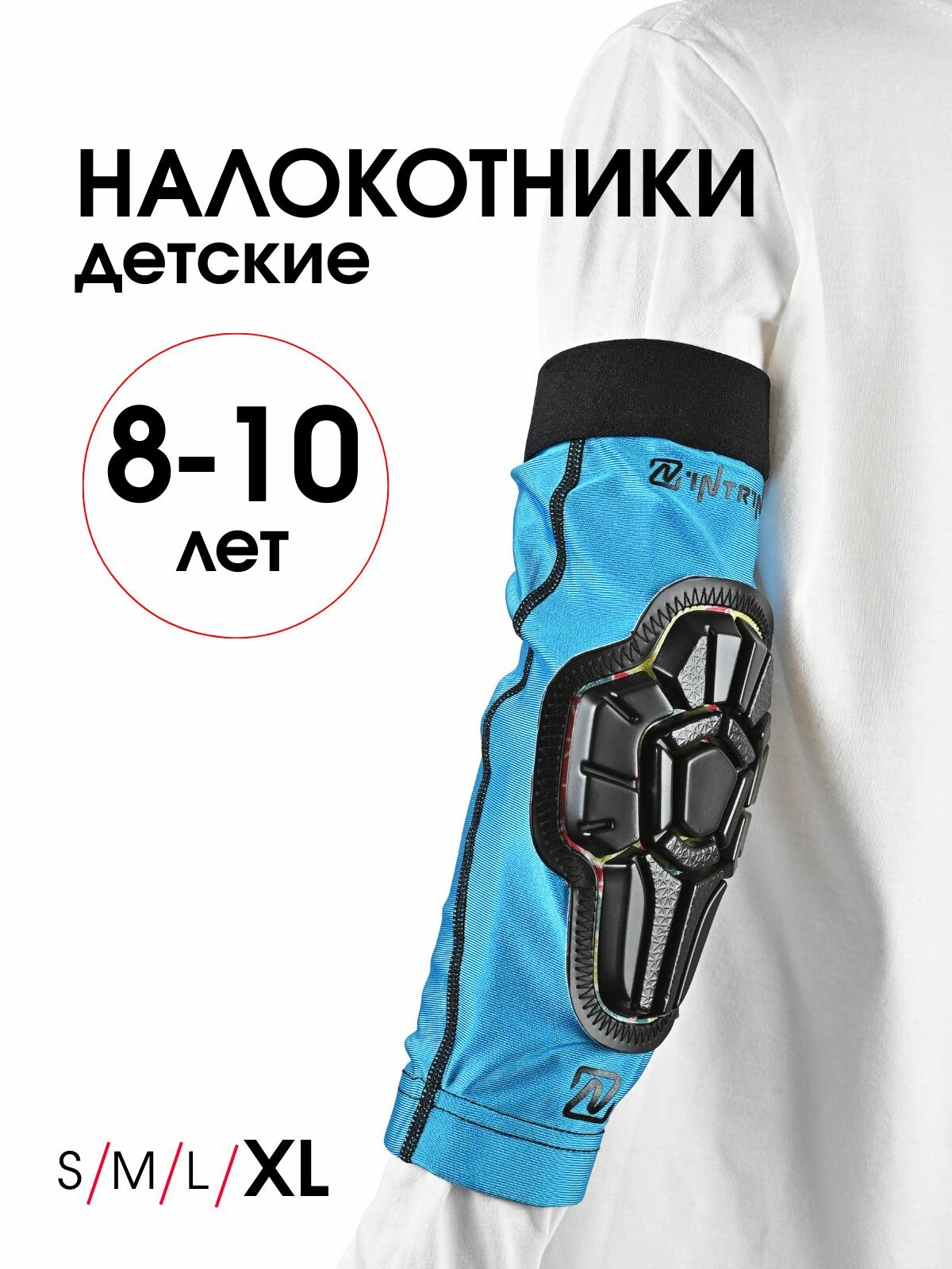 INTRINO Pro-tect налокотники детские 8-10 лет мягкие E3T EVA Lycra лёгкие с силиконовой фиксацией, для самоката велосипеда роликов сноуборда беговела, чёрные/синие.