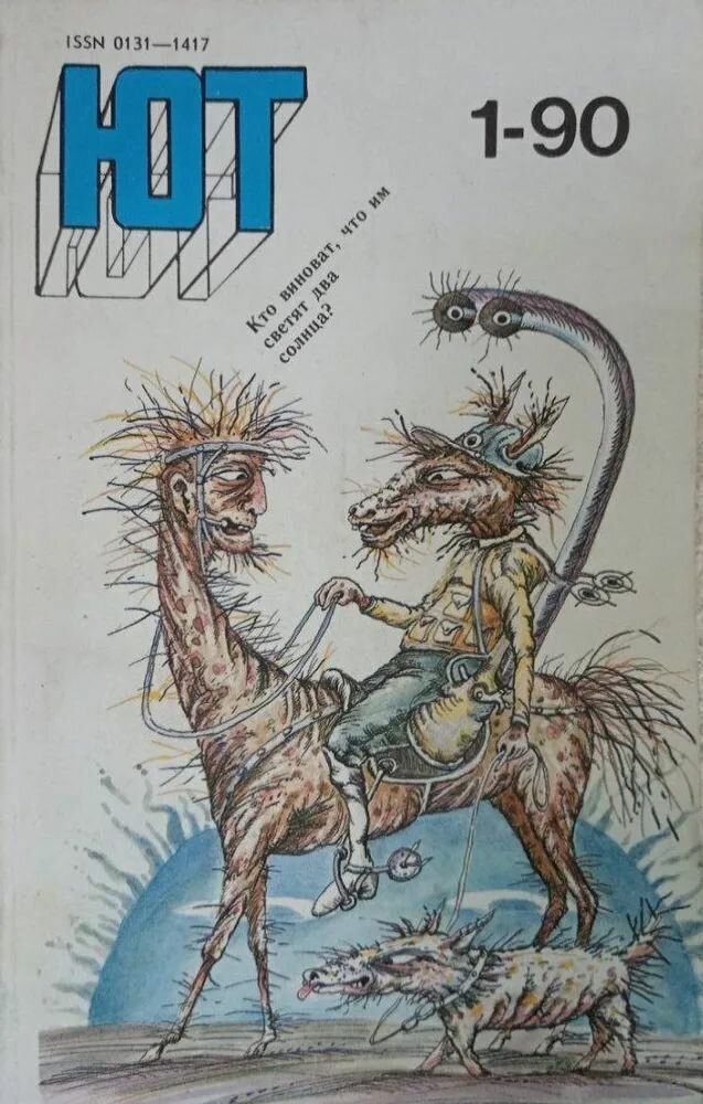 Юный техник. №1 Январь1990г.