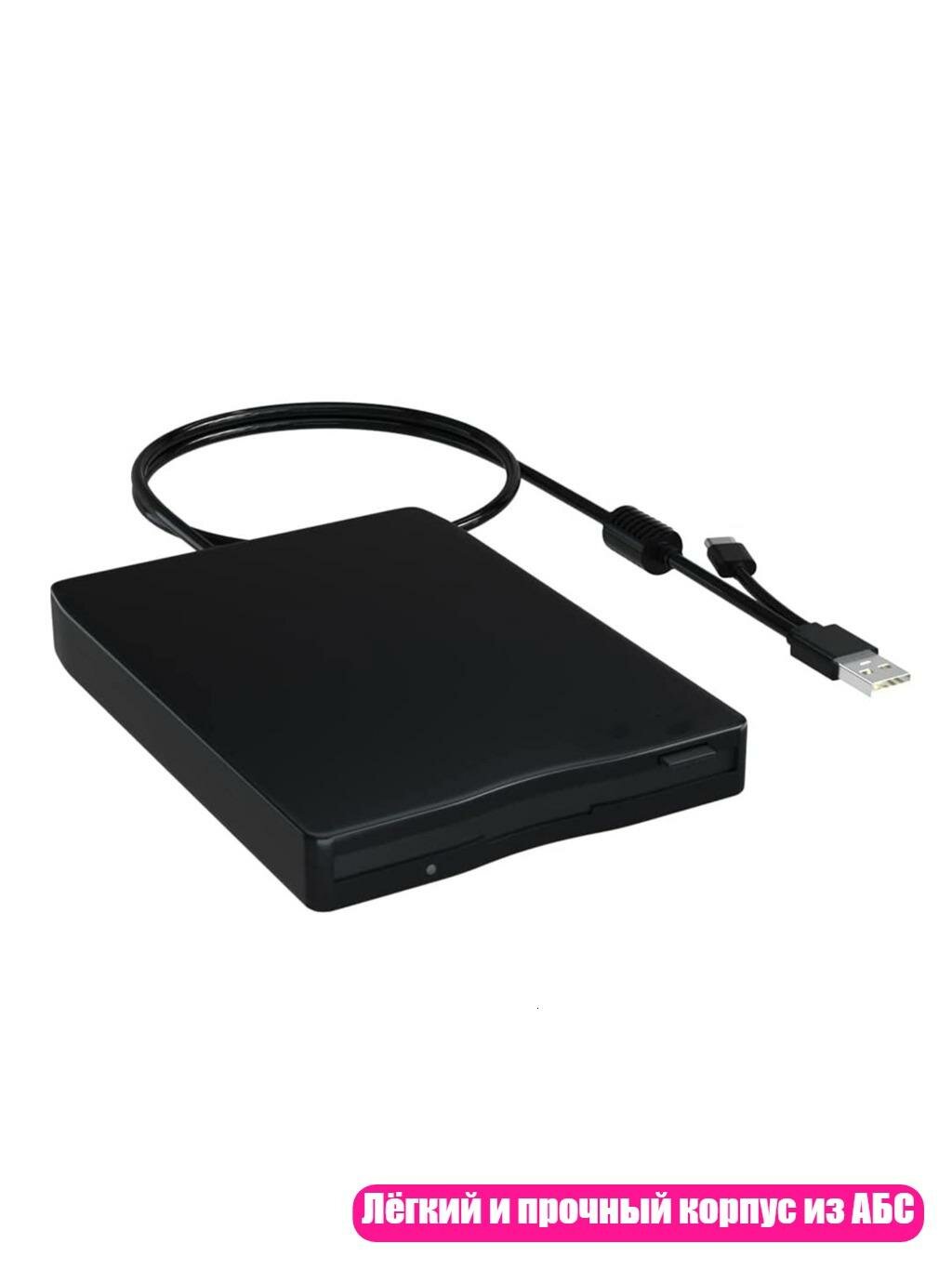 Внешний флоппи-дисковод из АБС-пластика