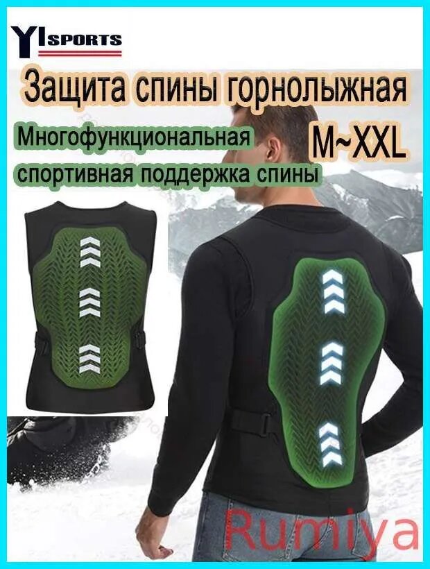 Защита спины горнолыжная, сноубордическая XXL, многофункциональная спортивная поддержка спины
